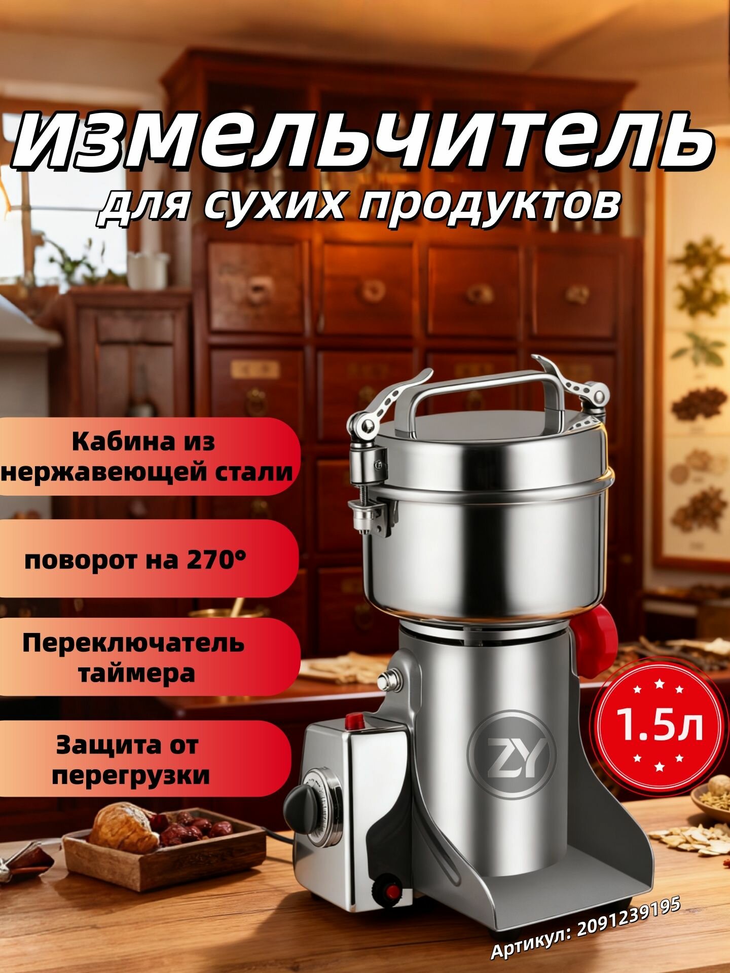 Мощный измельчитель для сухих продуктов. Электрическая мельница для специй, зерна, соли, муки. Блендер-дробилка для дома.