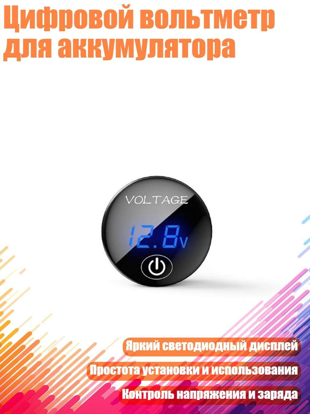 Цифровой вольтметр для аккумулятора, Синий