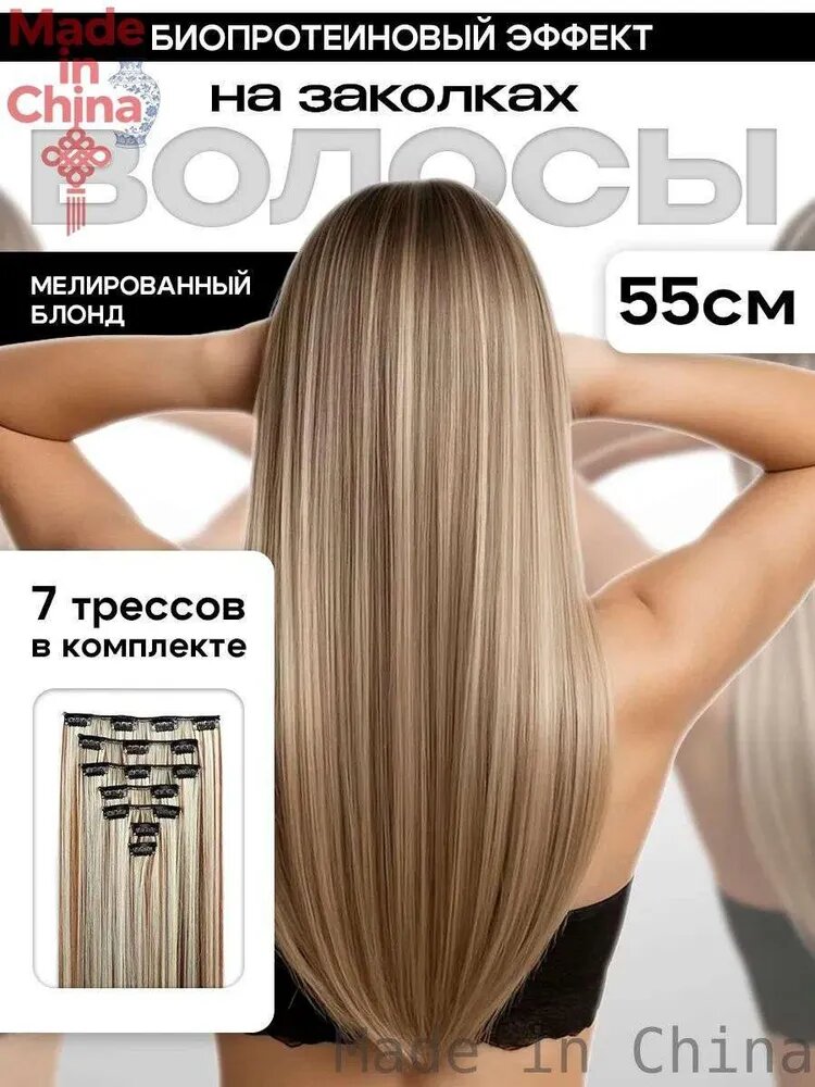 Накладные волосы на заколках длинные Мелированный блонд, Conflate