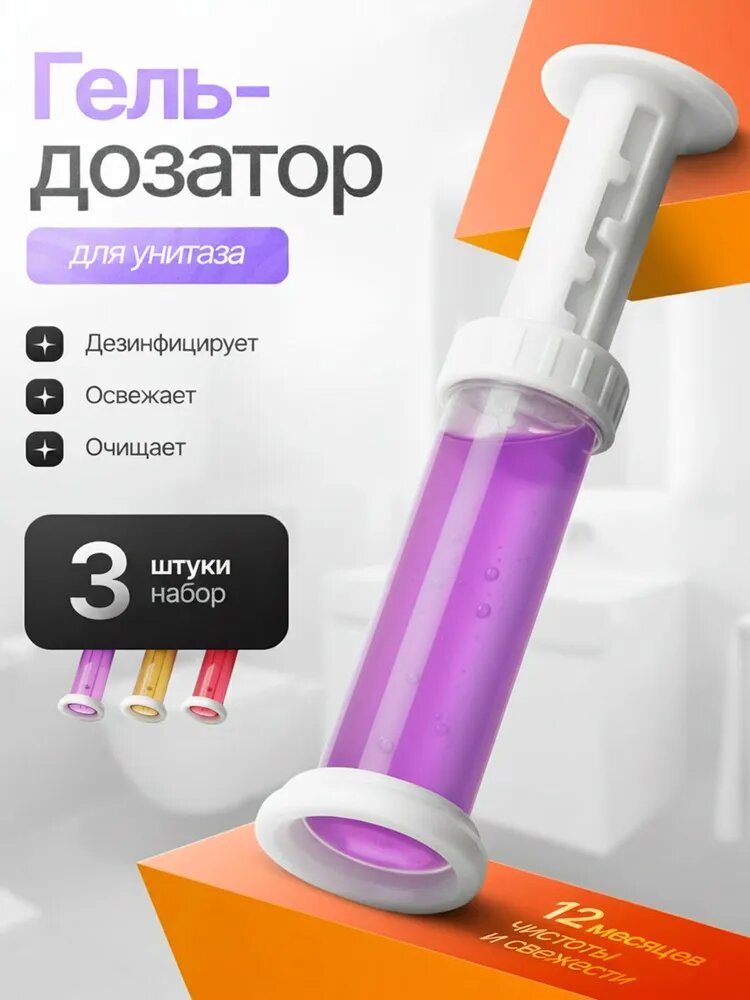 Гель для унитаза устраняет неприятные запахи освежитель воздуха для туалета 3 шт