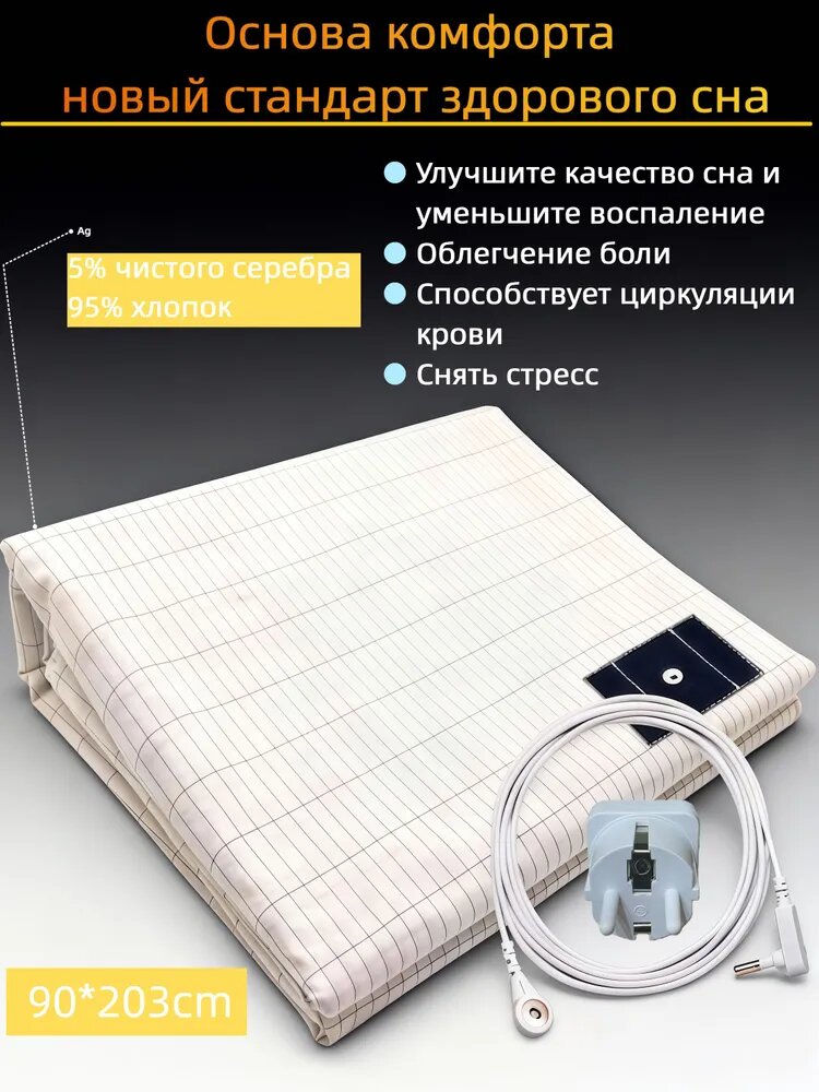 Простыня стандартная, Хлопок 95%, Серебро 5%, 90x203 см