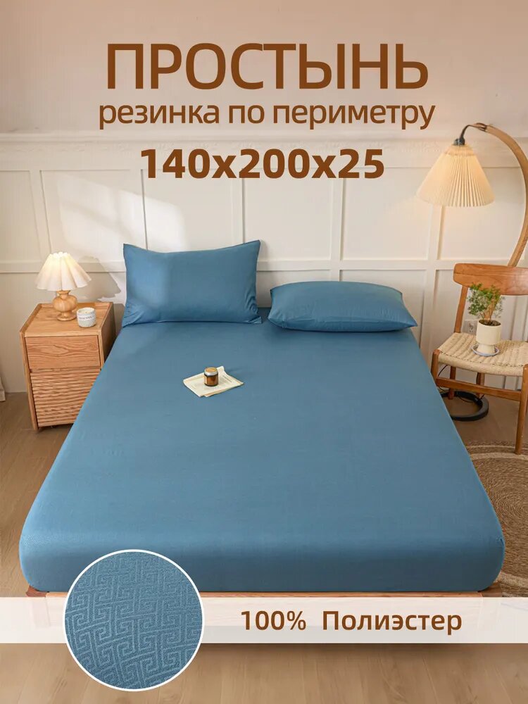Простыня на резинке 140x200 см полиэстер, синий геометрический