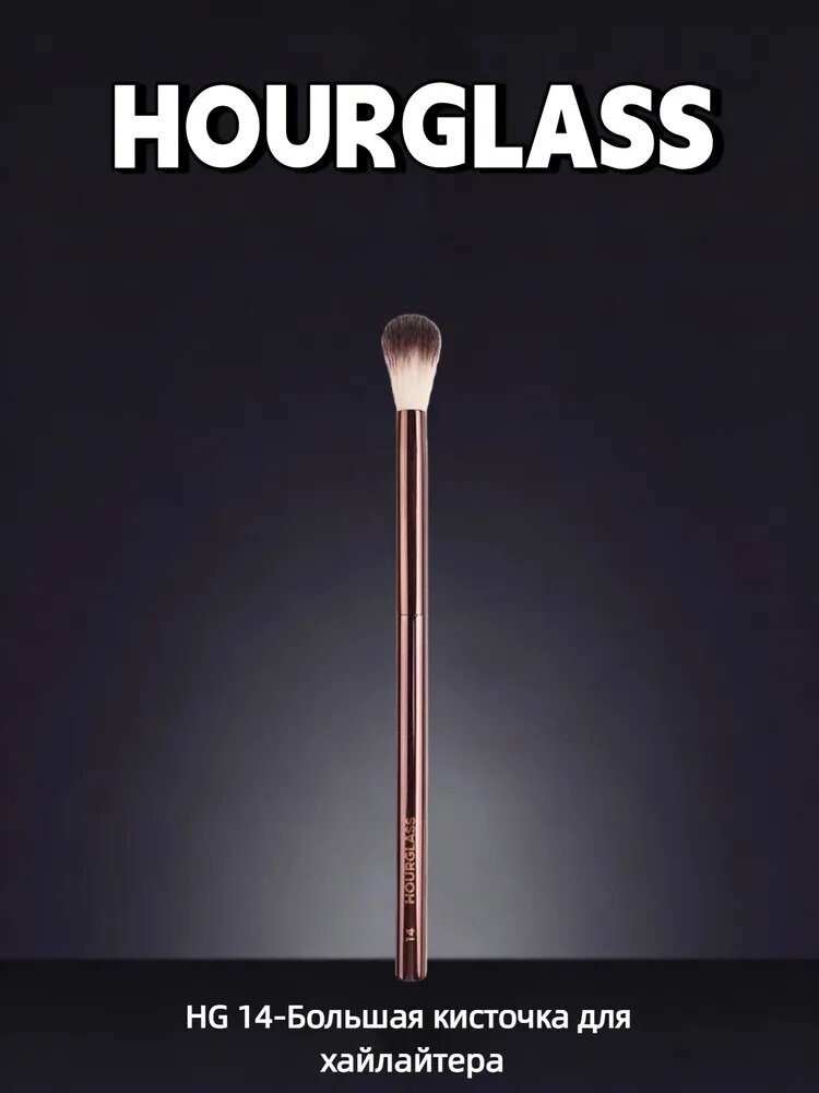 HOURGLASS Кисть косметическая Для сухих текстур
