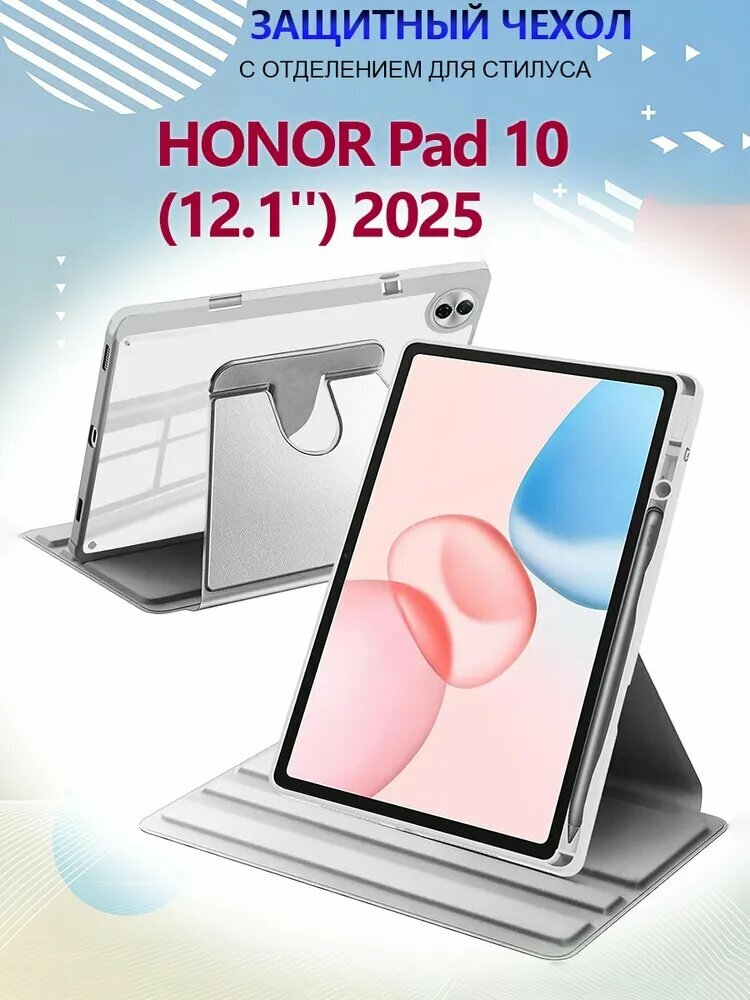 Защитный чехол для Honor Pad 10 (12.1'), Вращающаяся Акриловый корпус, с отделениями для стилуса, серый / Хонор Пад 10