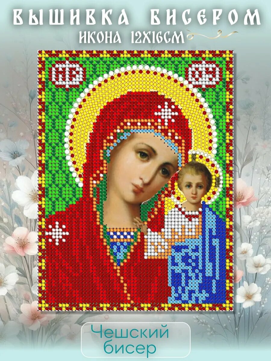 Набор для вышивки "Прсв Бца Казанская", бисер, 12x16 см, частичная вышивка