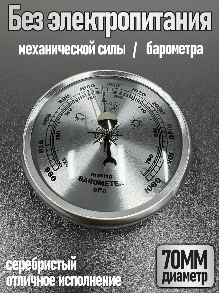 Барометр настенный с термометром и гигрометром