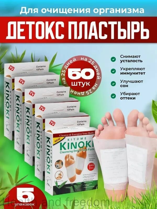 Детокс пластырь для стоп- 50 шт. Китайский
