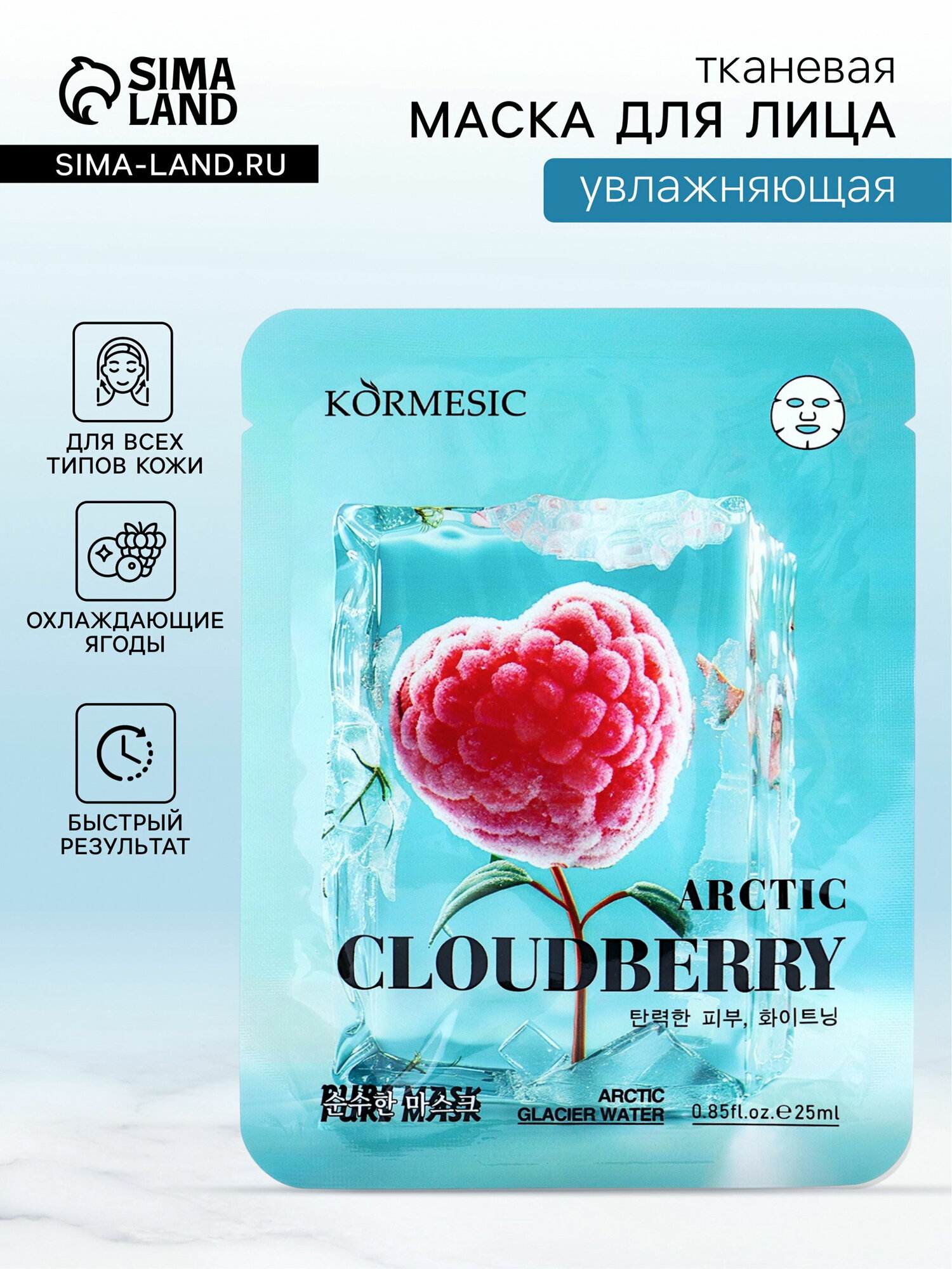 Маска для лица "Охлаждающие ягоды", увлажняющая, 25 мл, размер упаковки: 11 x 0.5 x 15 см, 4 шт.