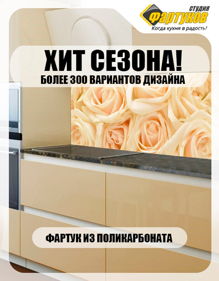 Фартук для кухни Нежные белые розы, Студия фартуков 2000х600