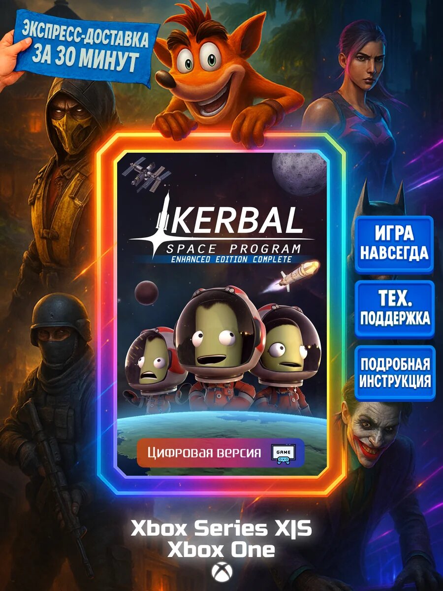 Kerbal Space Program Enh. Ed Complete One, Series X|S Цифровая версия игры | Доставка на почту