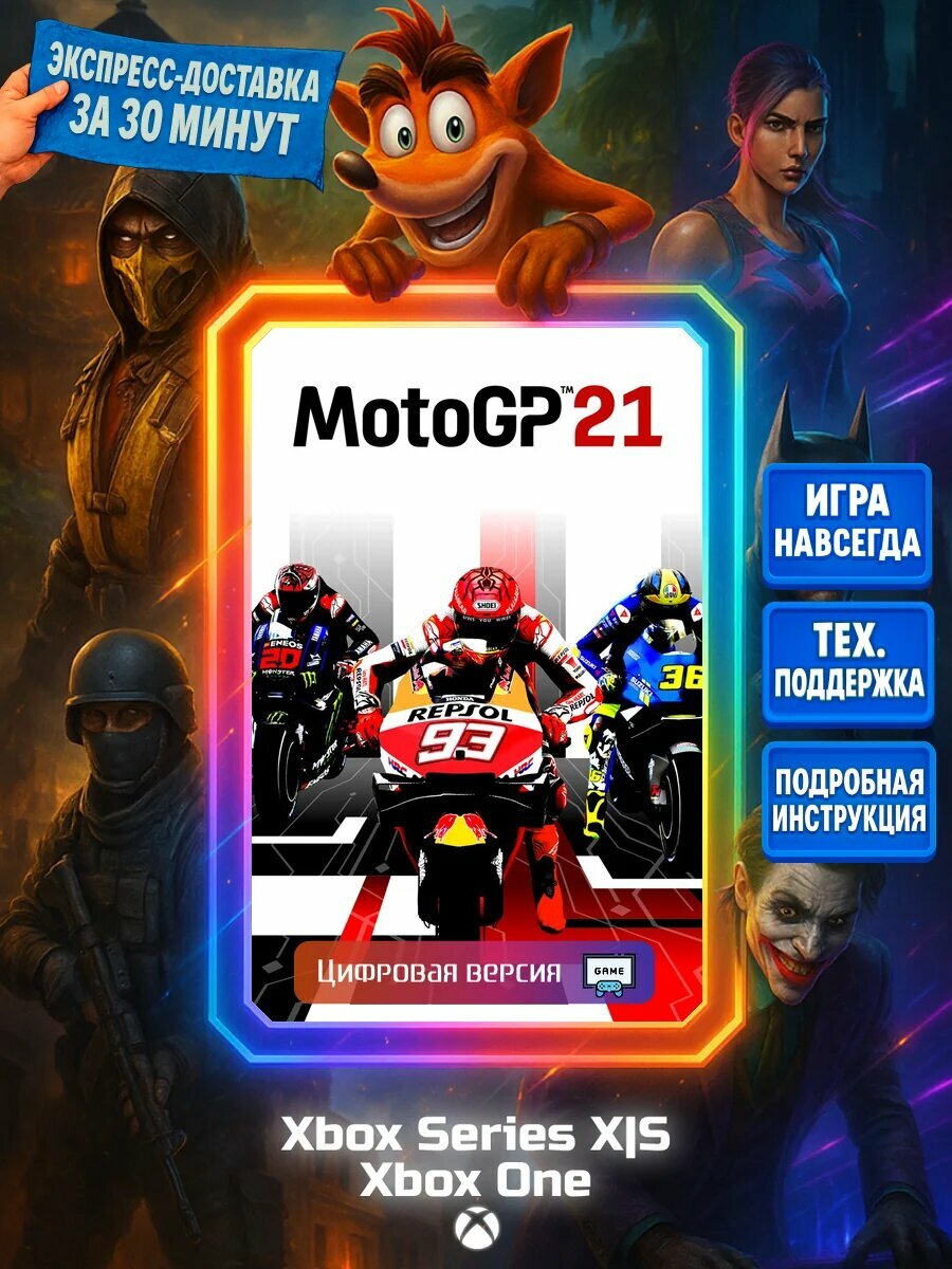 MotoGP21 One, Series X|S Цифровая версия игры | Доставка на почту