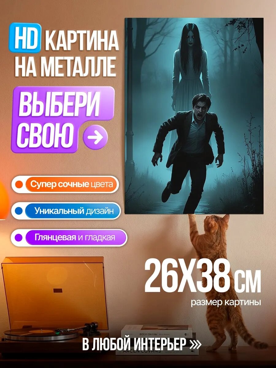Картина на HD металле Призрак преследует мужчину