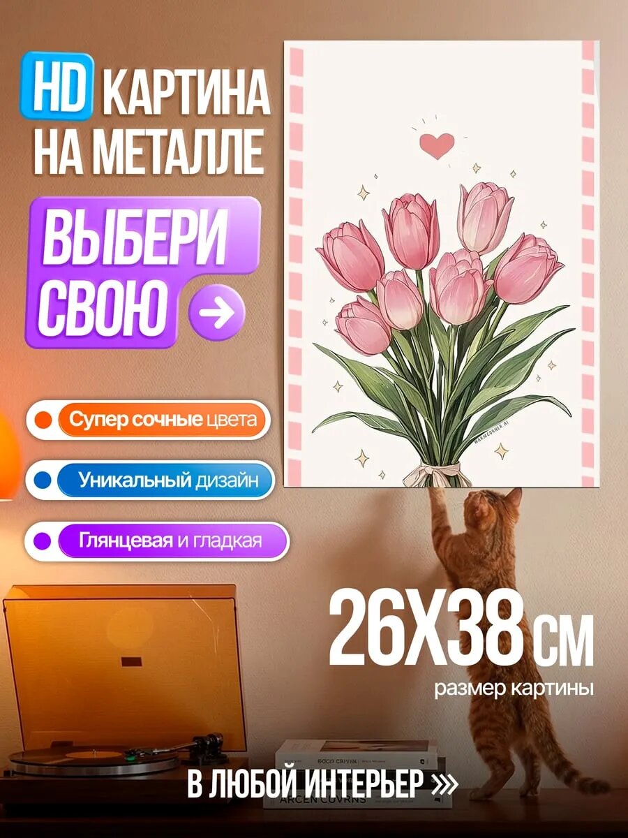 Картина на HD металле Букет розовых тюльпанов