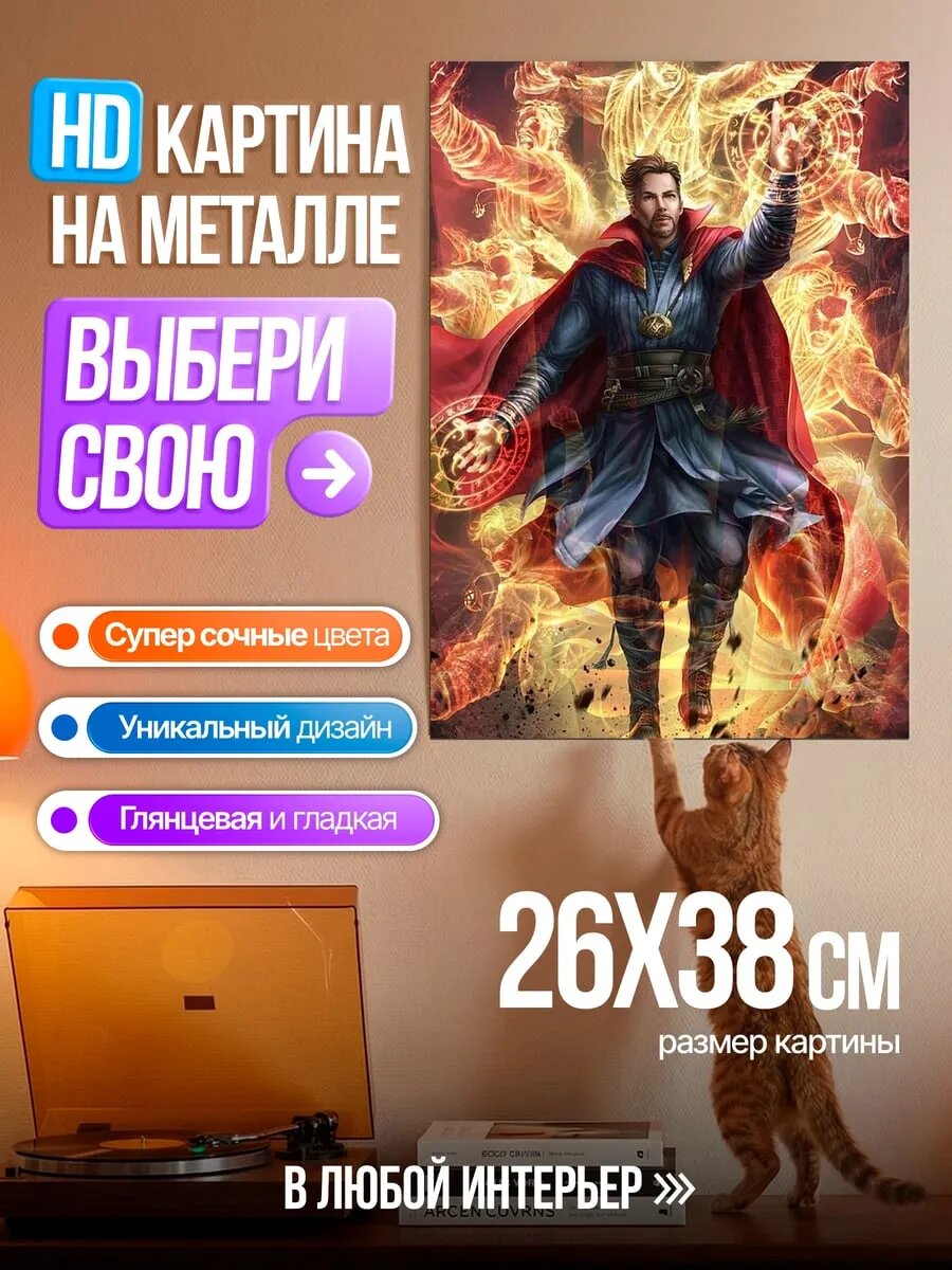 Картина на HD металле Доктор Стрэндж магия
