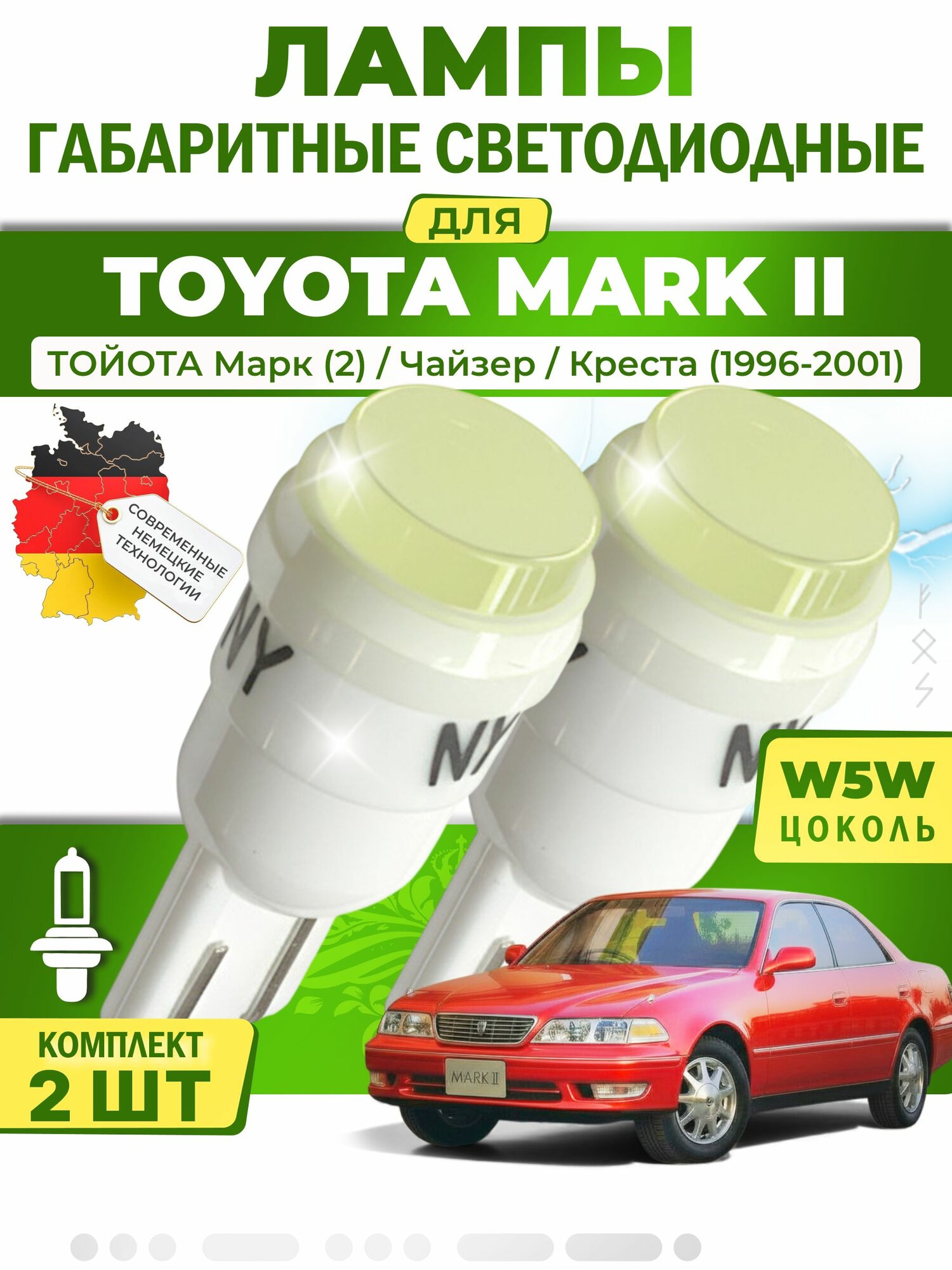 Лампы светодиодные габаритные для TOYOTA MARK II/CHASER/CRESTA / тойота Марк (2) / Чайзер / Креста (1996-2001), W5W ( LED - белый свет 6000k ) (комплект 2шт)