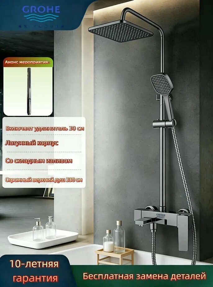GROHE Душевой комплект серый