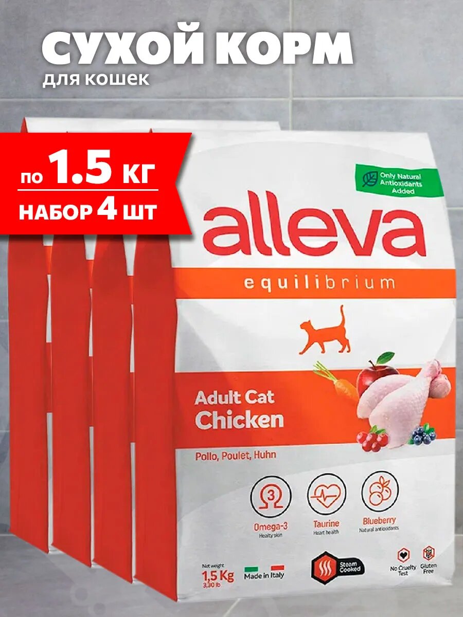 Корм сухой Alleva Equilibrium Adult Cat Chicken для взрослых кошек, курица, 1,5 кг 4 шт