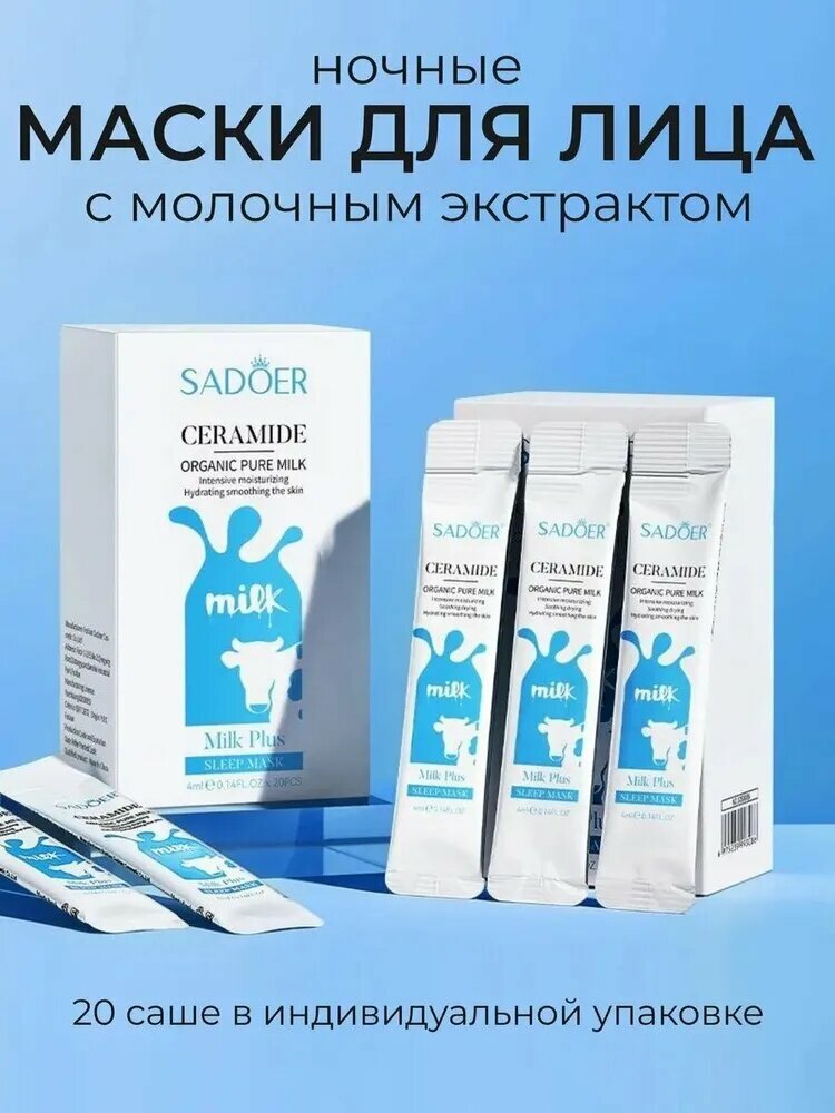SADOER Маска косметическая Восстановление Для всех типов кожи