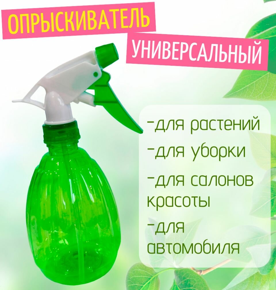 Опрыскиватель для растений 170-89, цвет зеленый / Распылитель универсальный 0,5л. / Пульверизатор