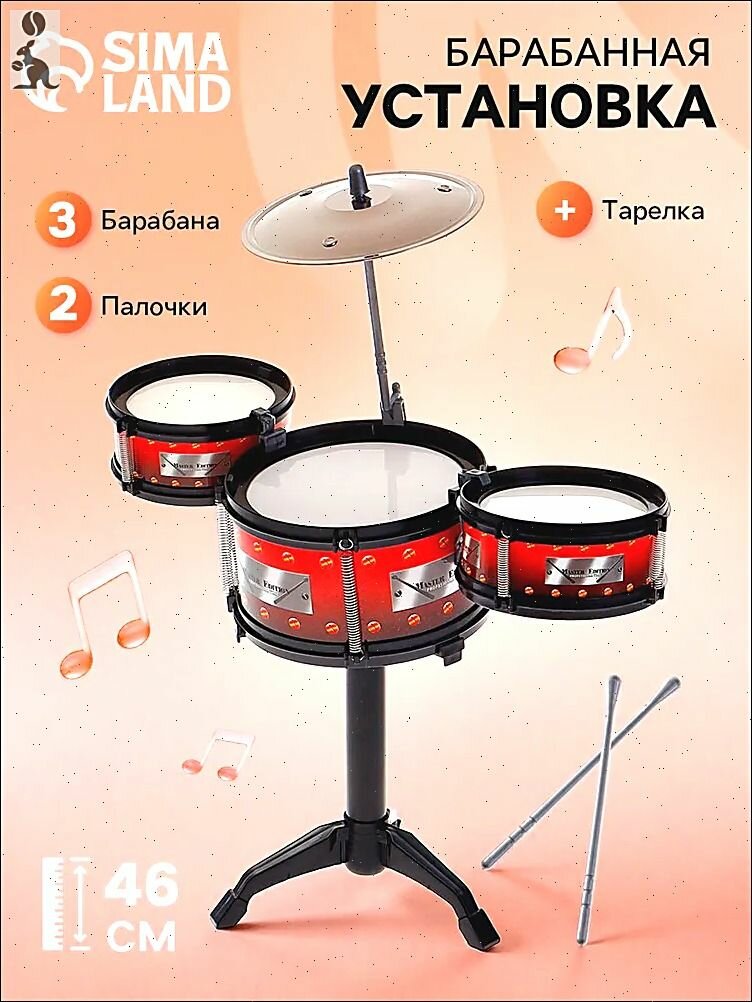Игрушечная барабанная установка — музыкальный инструмент для детей, развивающая игрушка для обучения ритму и игровой практики