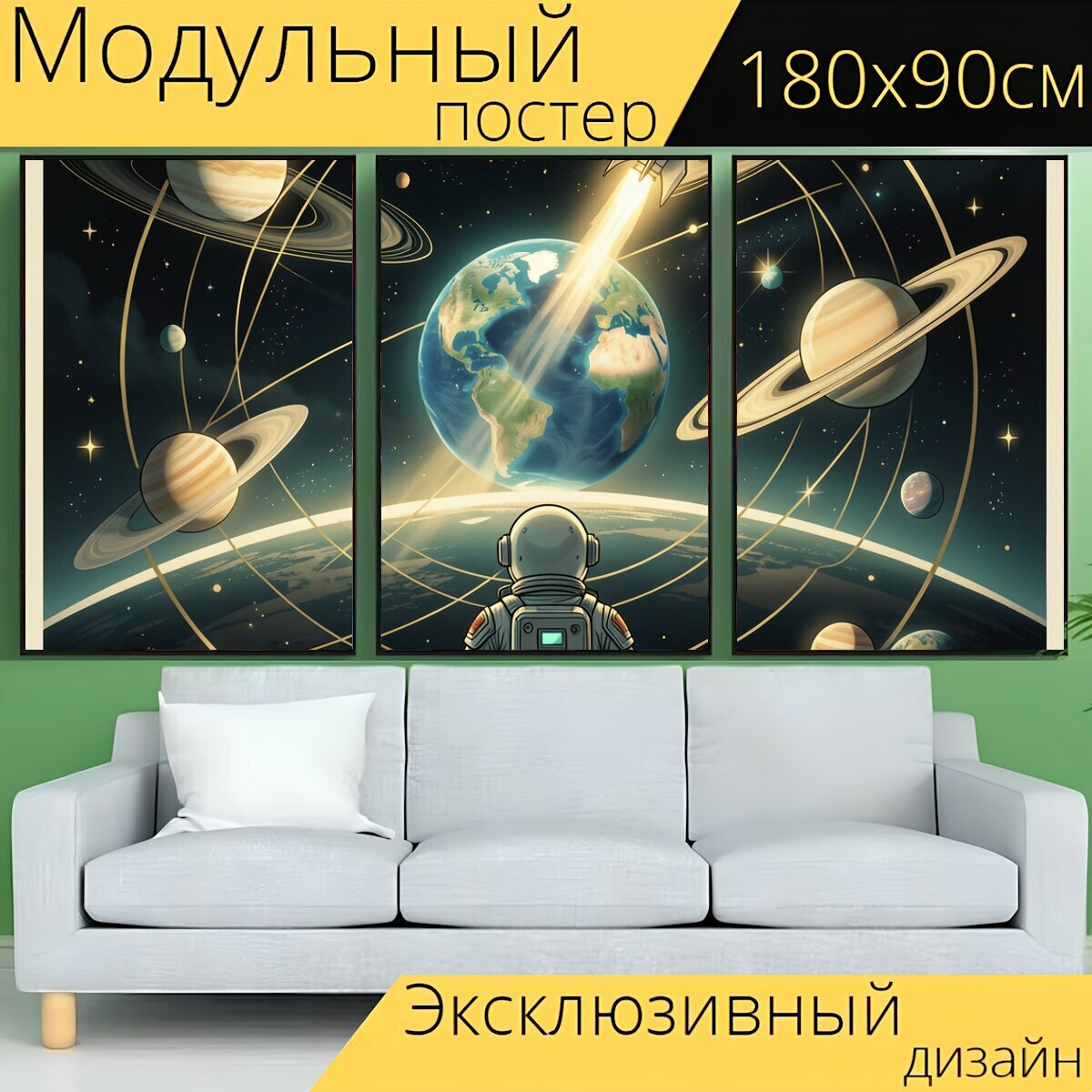 Модульный постер "Космонавт и планеты в космосе. Фантастическая иллюстрация со звездным небом, ракетой, Землей, Сатурном и орбитами." 180 x 90 см. для интерьера на стену в тубусе