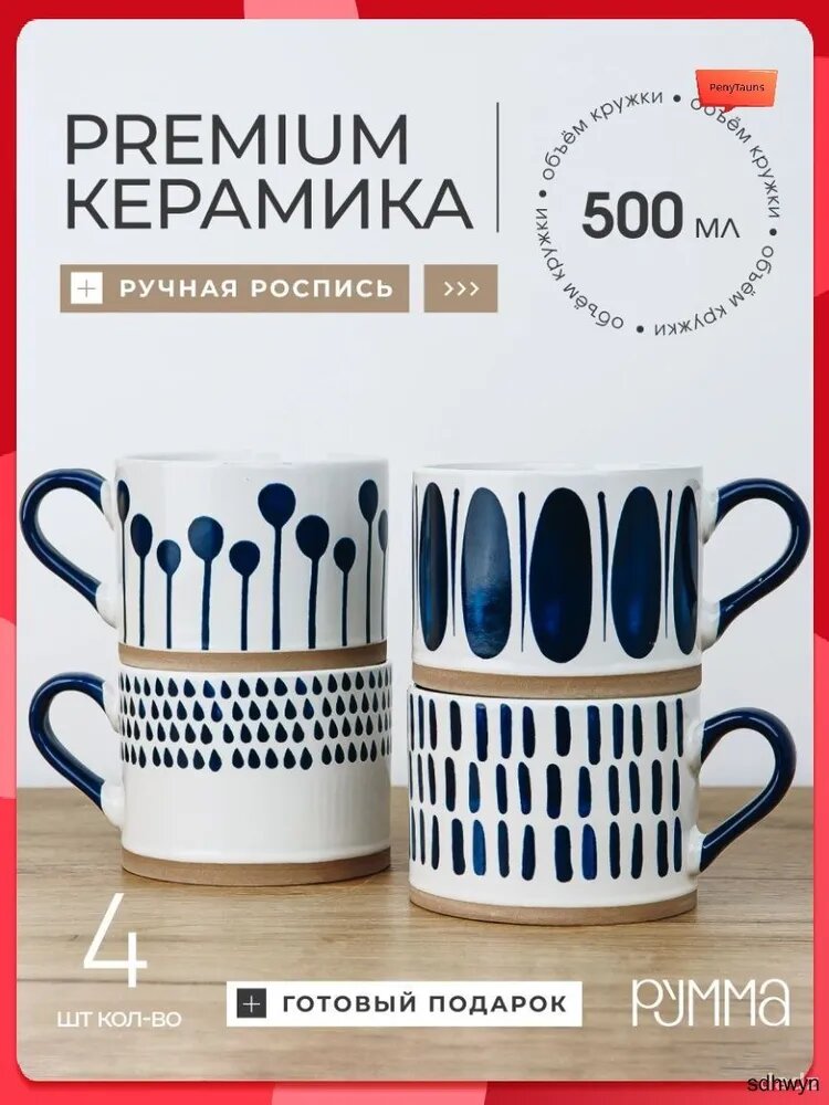 Чашка "Северный орнамент", 500 мл, 4 шт