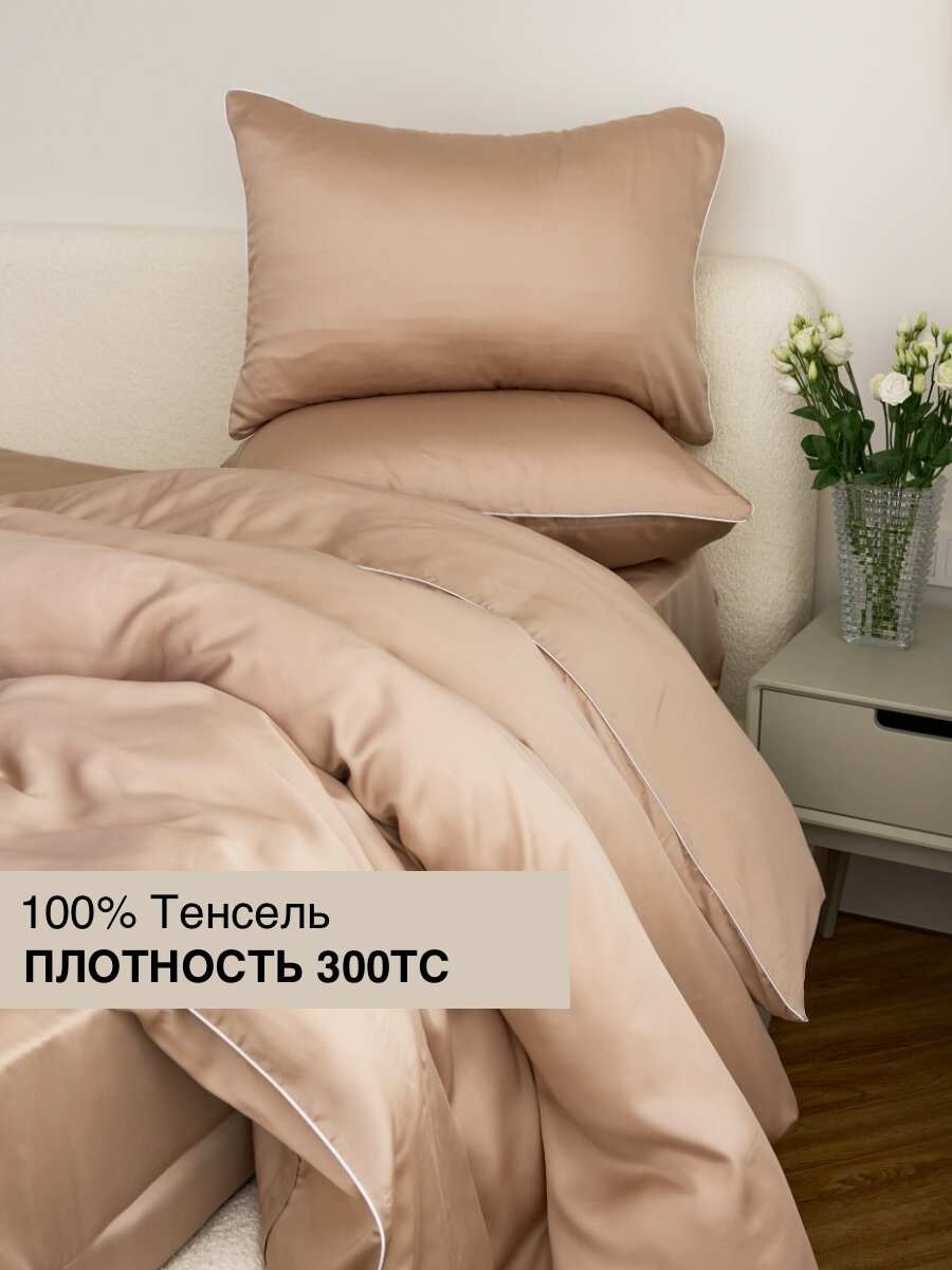 Постельное белье евро, однотонное, комплект, Lanima Home, тенсель Карамель