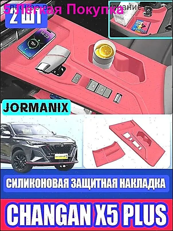 Changan x5 plus Силиконовая защитная накладка, чанган x5 plus аксессуары