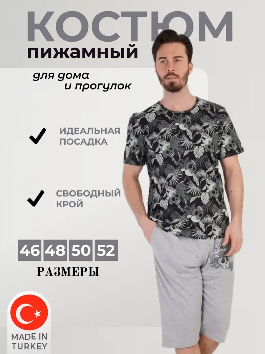 Пижама