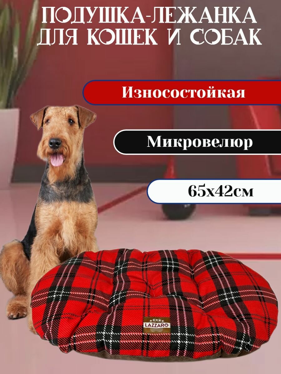 Лежанка для собак средних пород и кошек Мягкая Подушка 65*42см