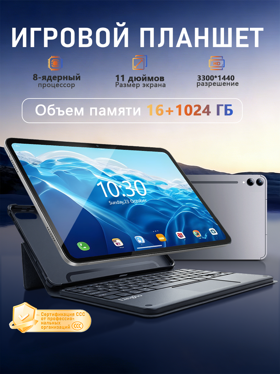 Игровой планшет, Наушники беспр, колонка BT, магнитная клавиатура, стилус, 16ГБ+1ТБ, 11", серый
