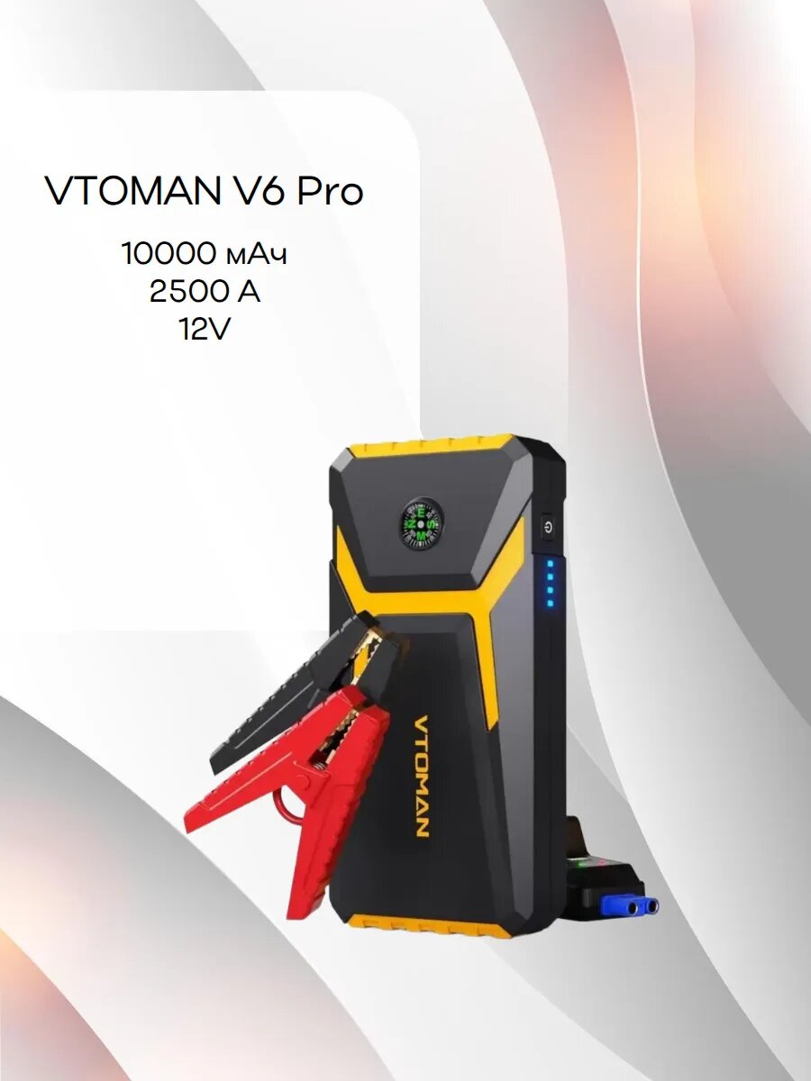 VTOMAN V6 Pro, 2500 А, 10000 мАч, черный