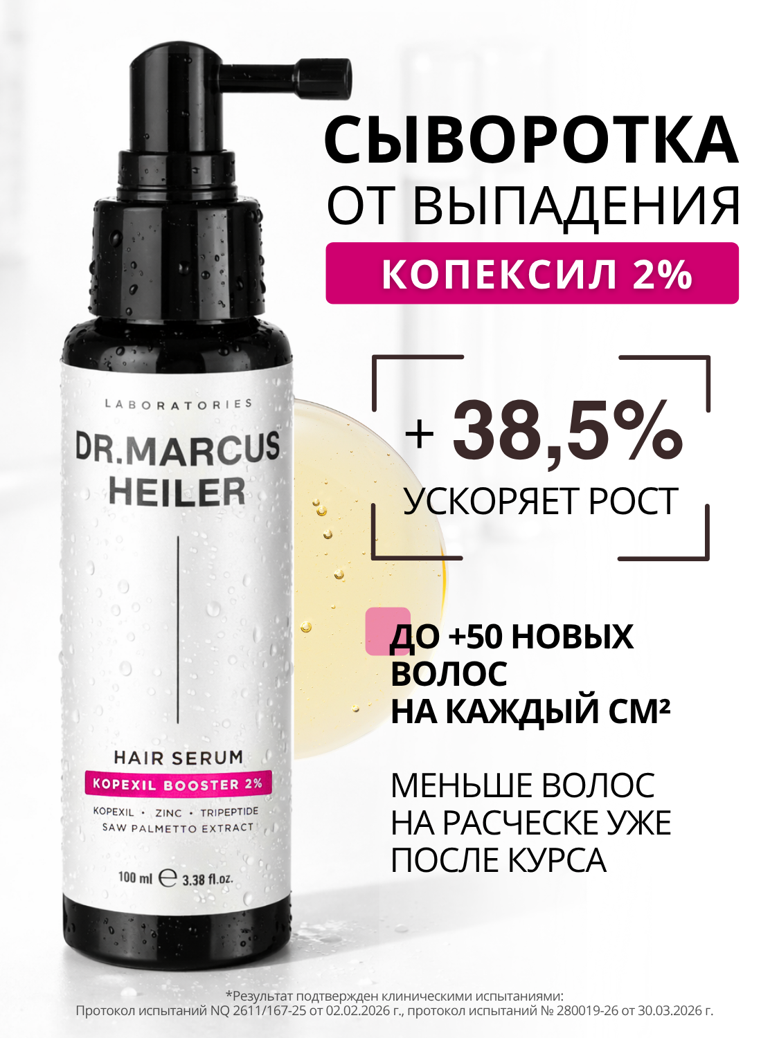 Сыворотка для роста волос / сыворотка против реактивного выпадения волос с копексилом Doctor Heiler, 100 мл