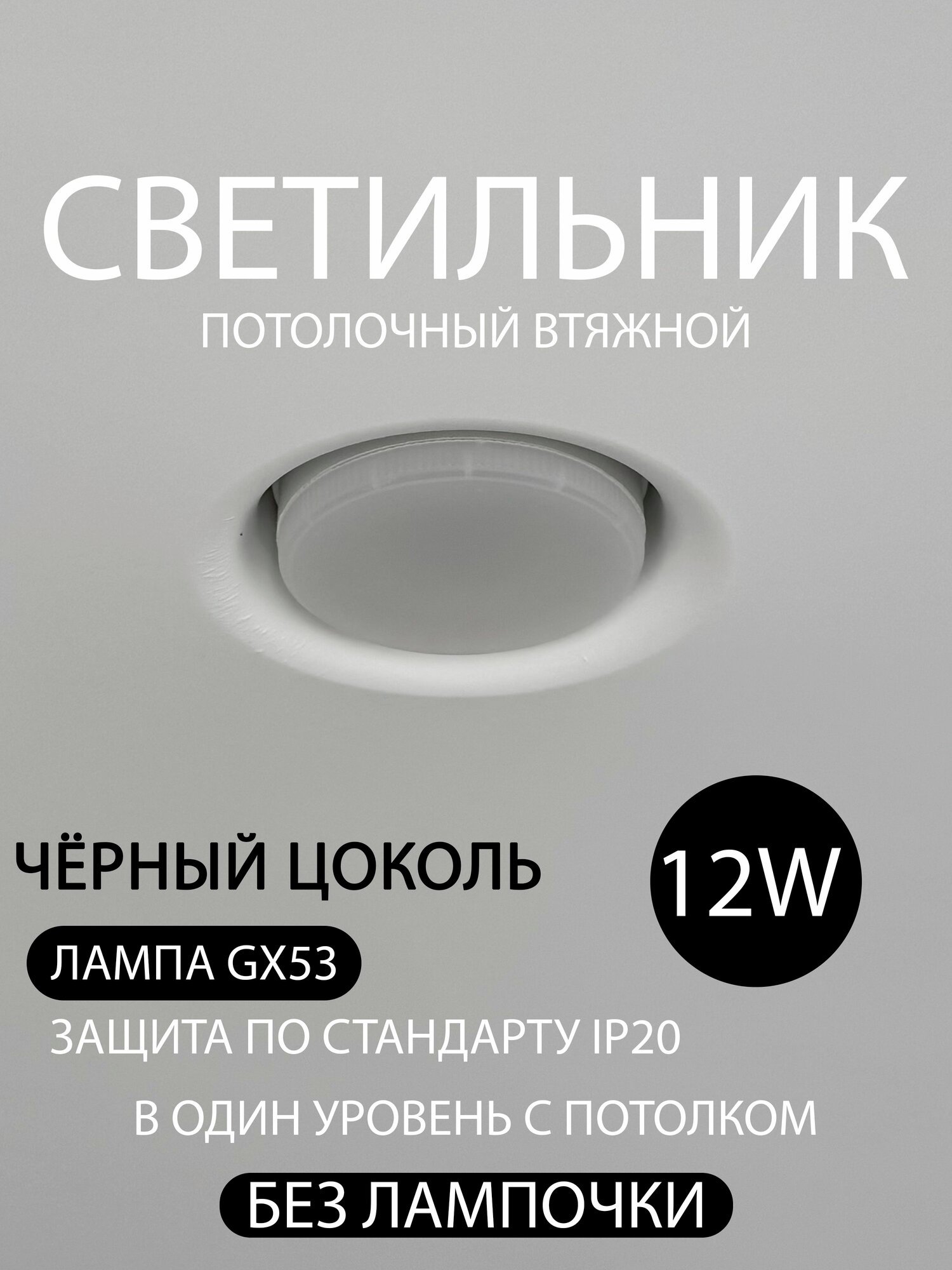 Светильник потолочный встраеваемый GX53 скрытого монтажа для натяжных потолков цоколь черный