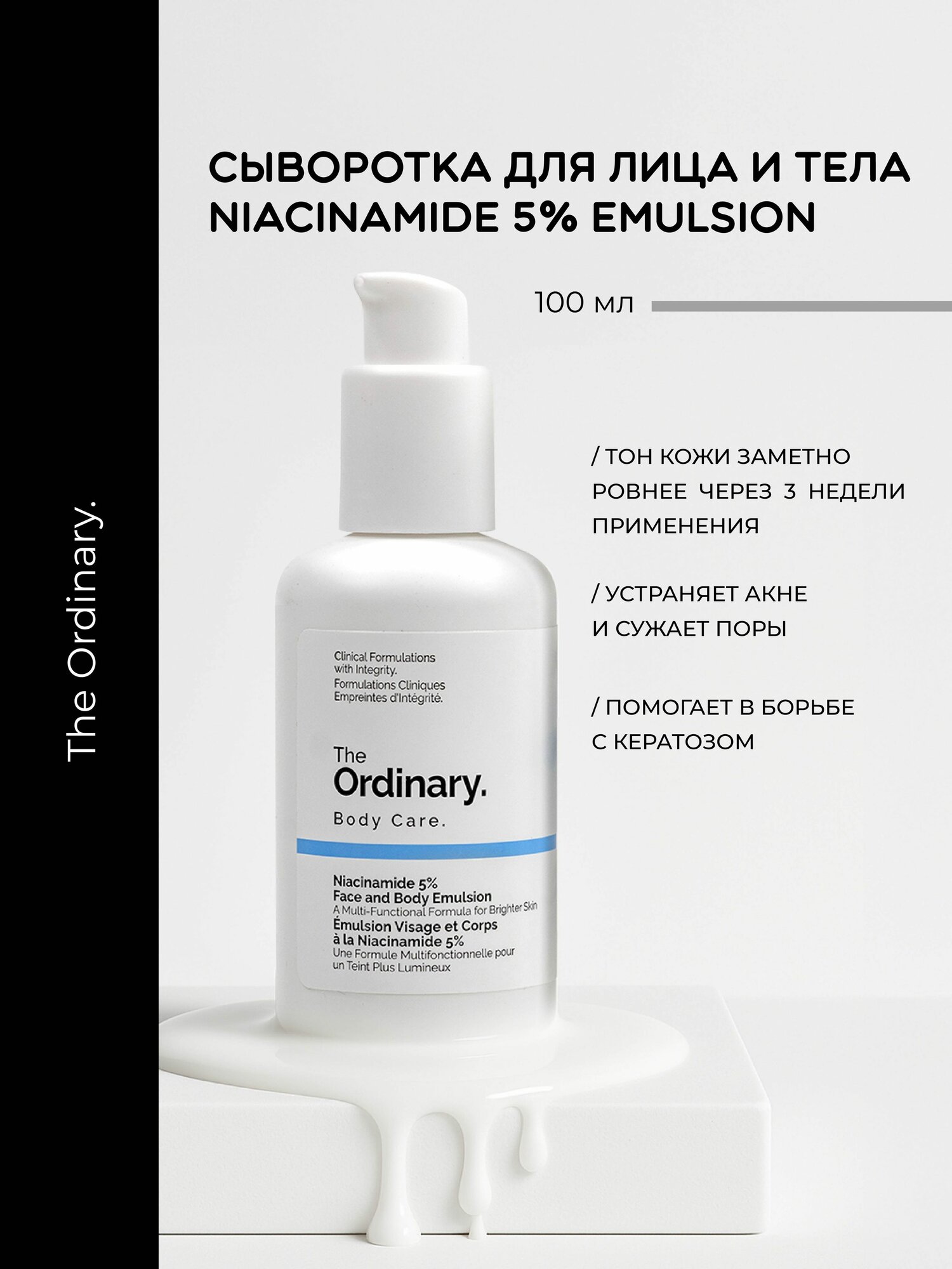 Сыворотка для лица и тела с ниацинамидом Niacinamide 5% Face and Body Emulsion The Ordinary, объем 100мл, эмульсия выравнивает тон и осветляет кожу