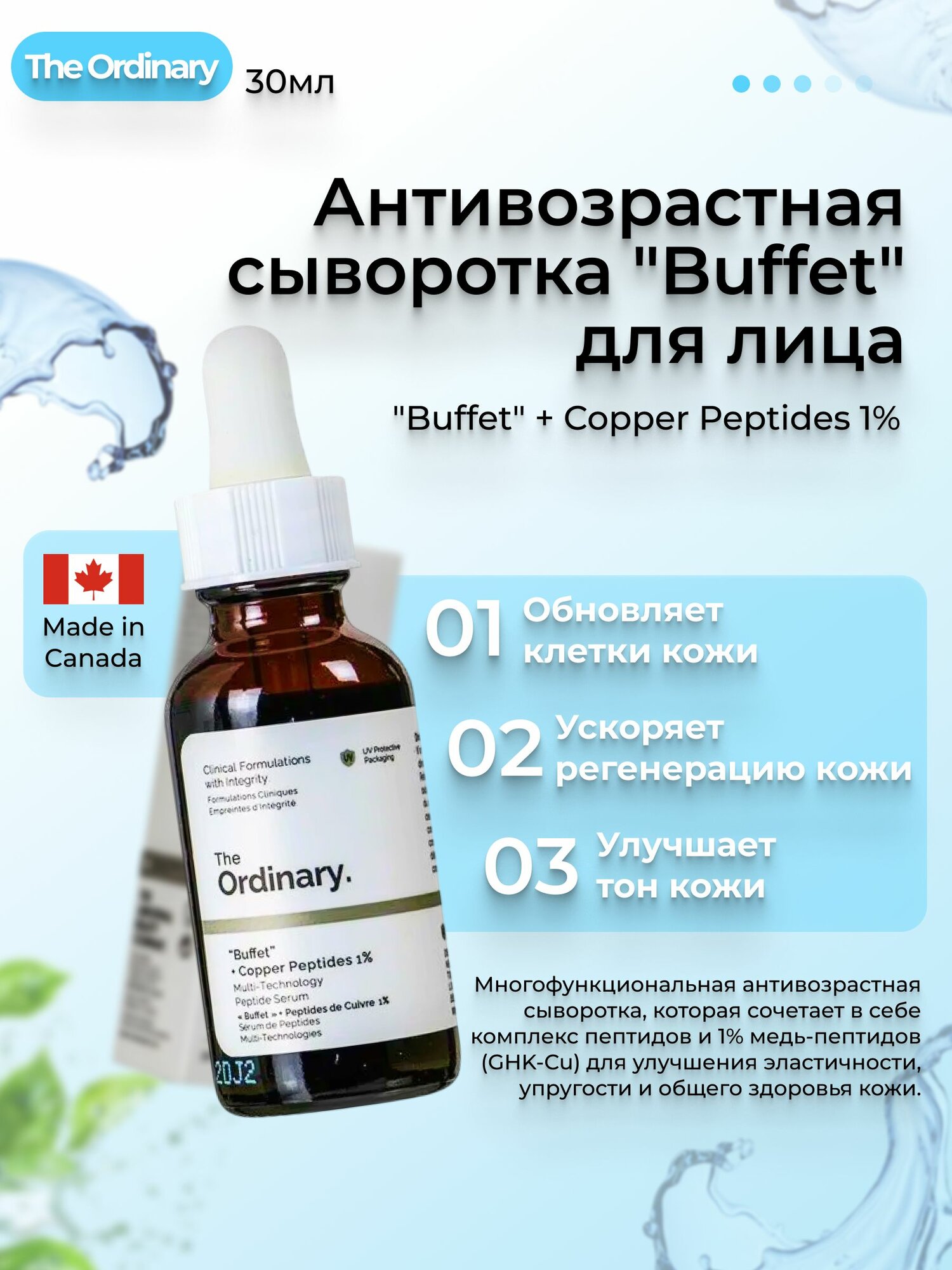 DECIEM / The Ordinary "Buffet" + Copper Peptides 1% - Антивозрастная сыворотка "Buffet" с пептидами меди 1%
