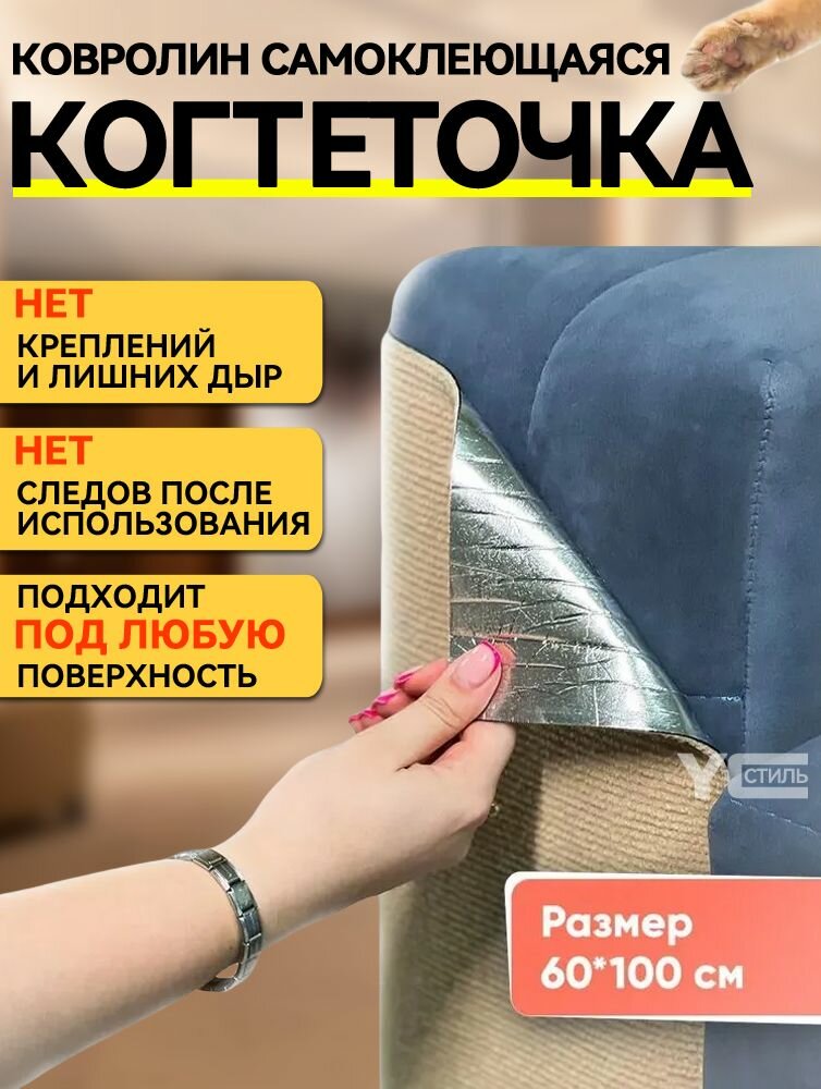 Когтеточка самоклеющаяся ковролин для кошек настенная