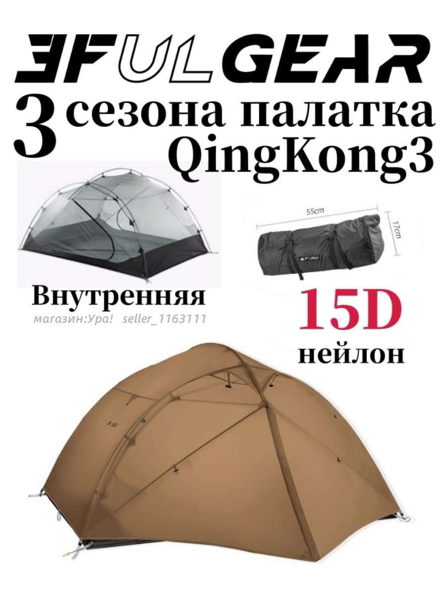 3F UL GEAR Палатка 3-местная