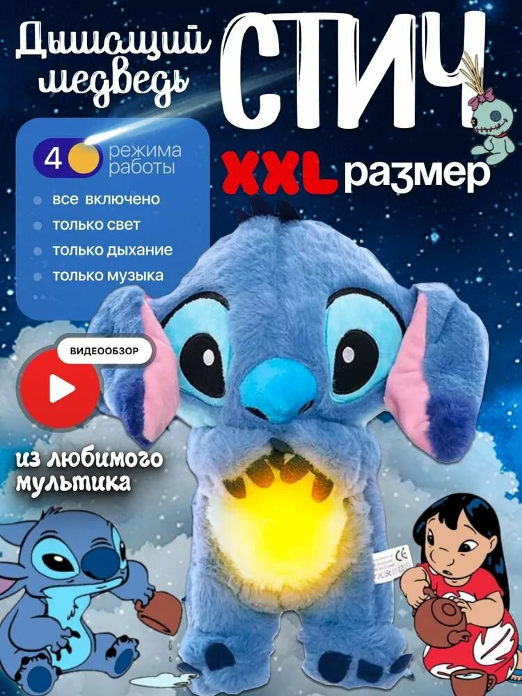Дышащий медведь стич мягкая интерактивная игрушка для сна