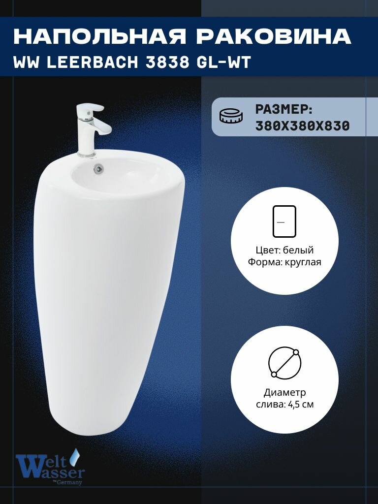 WeltWasser LEERBACH 3838 GL-WT Раковина напольная. 380х380х830 мм
