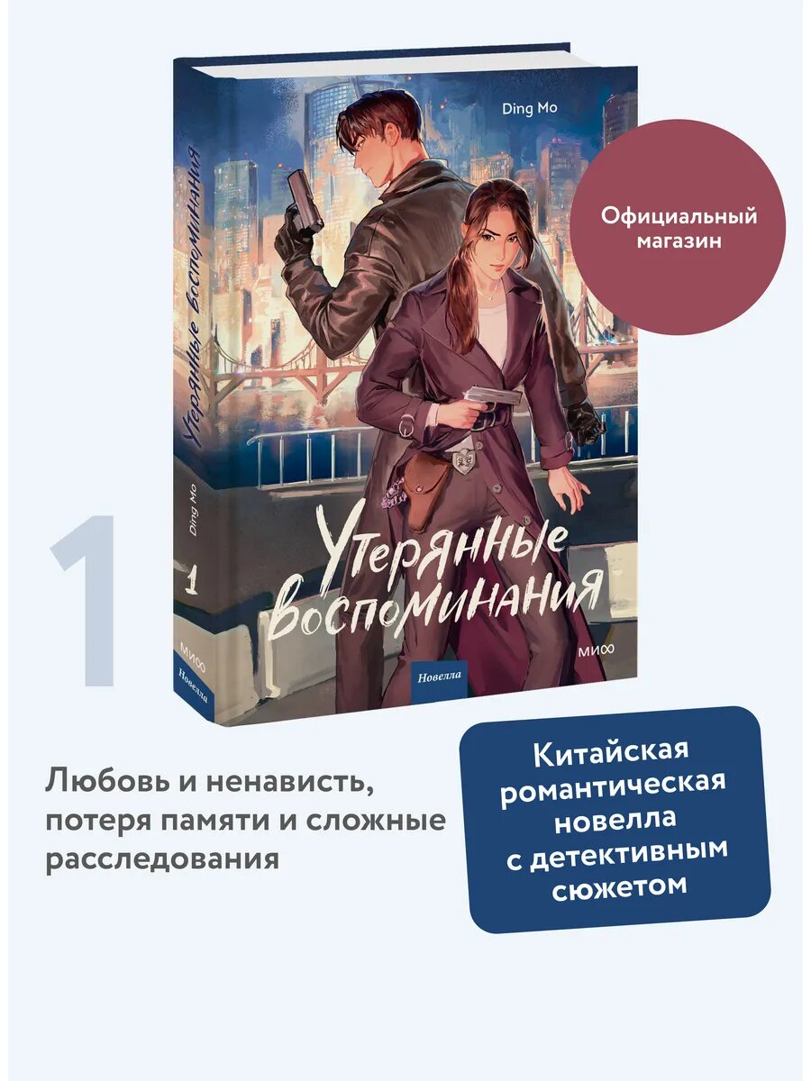 Утерянные воспоминания. Том 1
