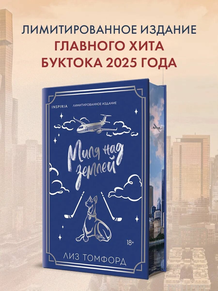Обманный бросок (Город ветров #4) (лимитированное издание)