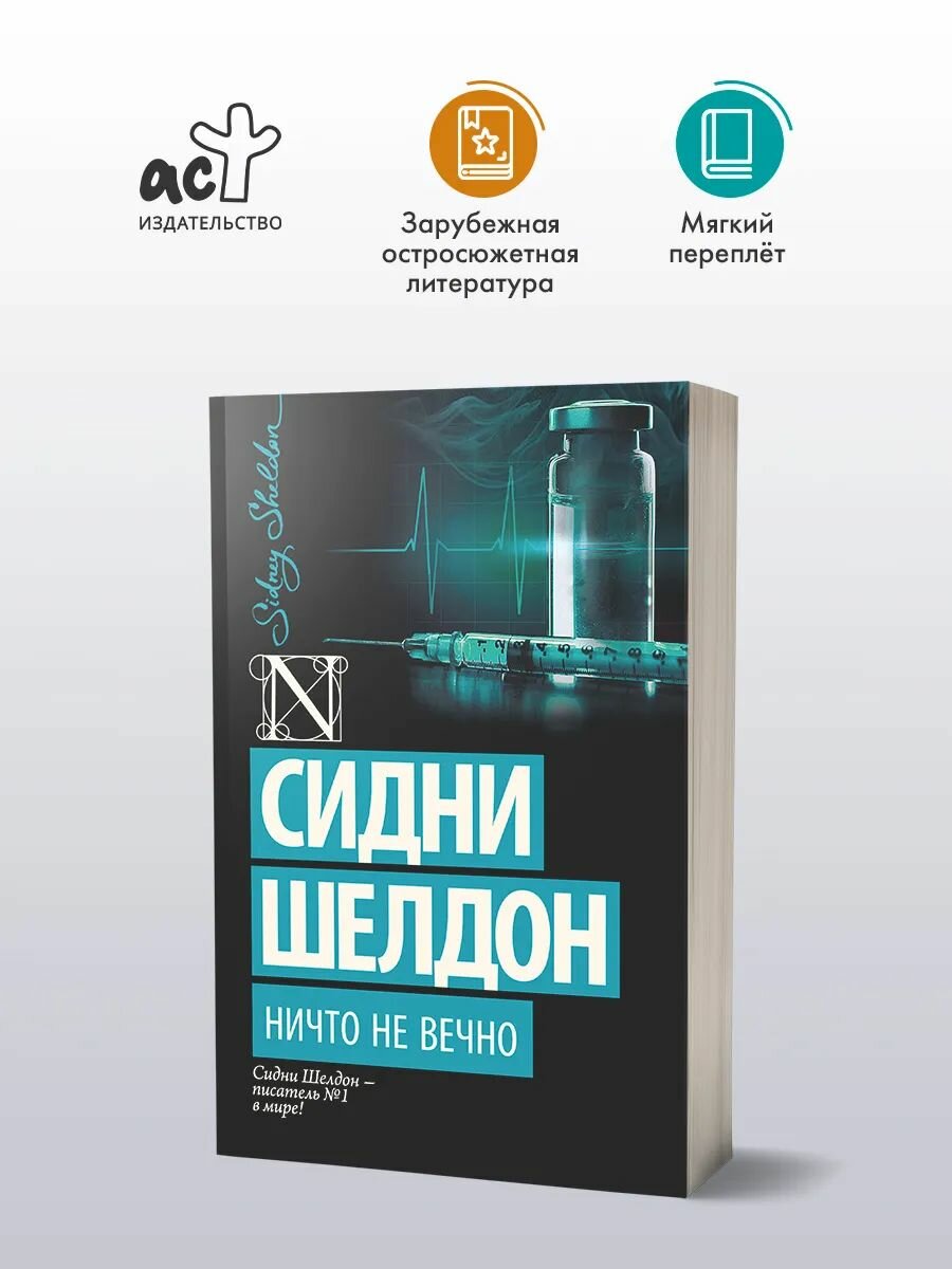 Ничто не вечно