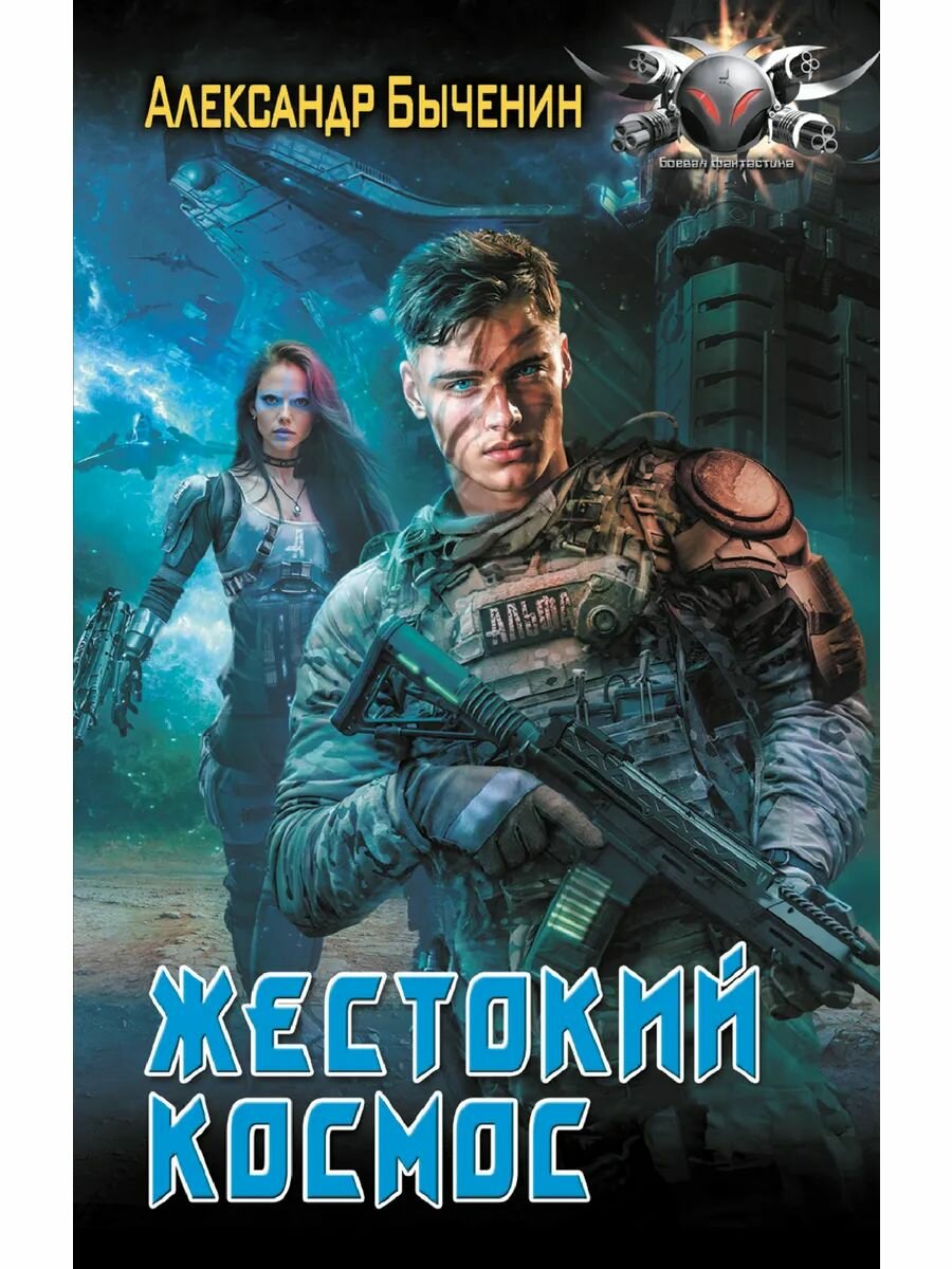 Жестокий космос — фото 1