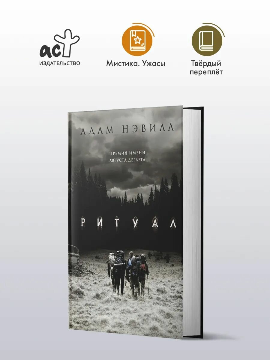 Ритуал