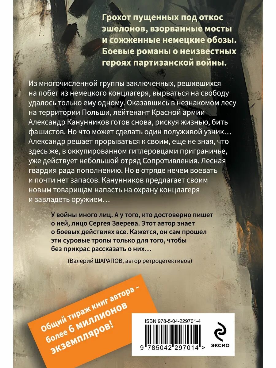Лесная гвардия — фото 1
