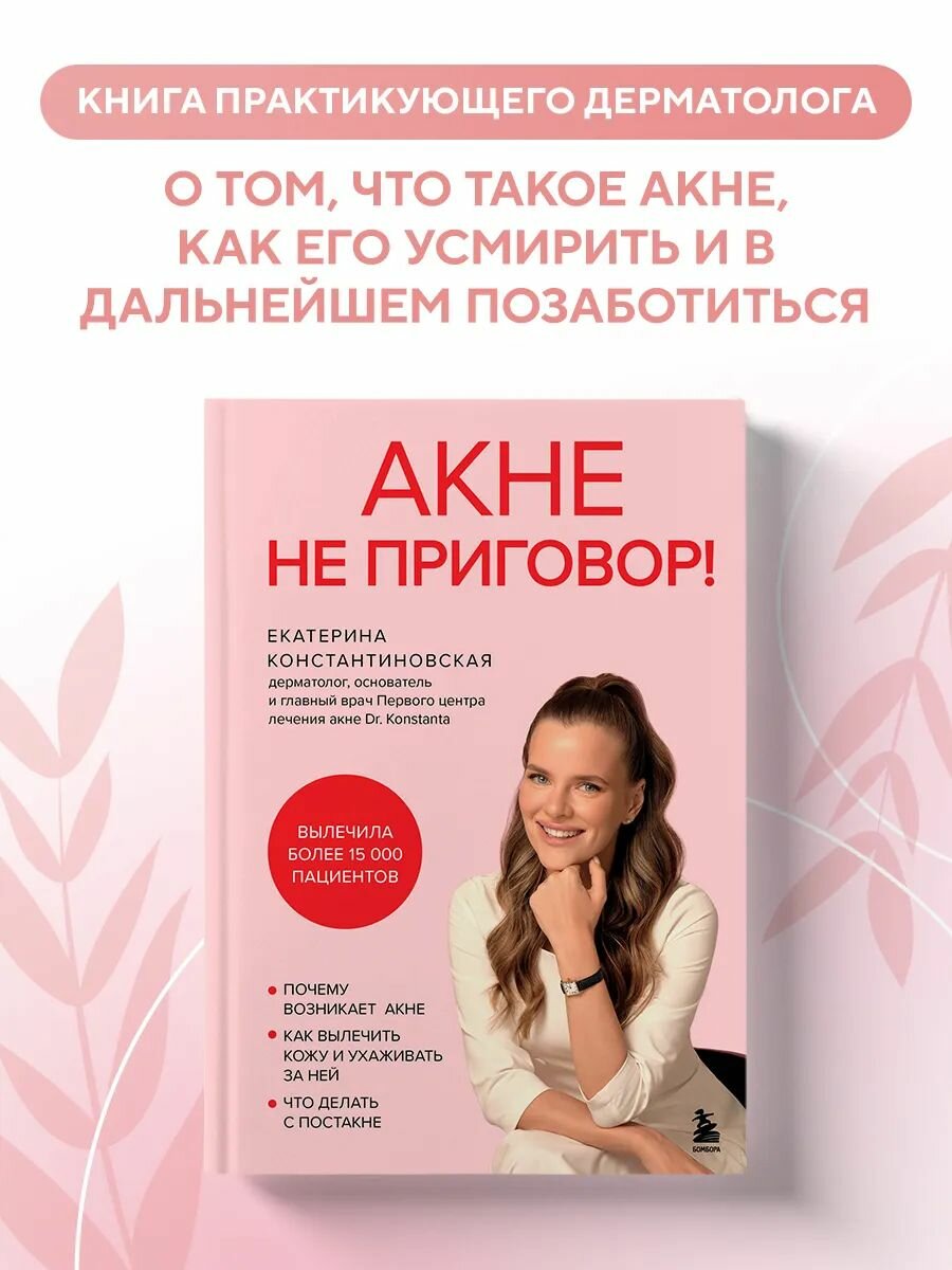Акне не приговор!