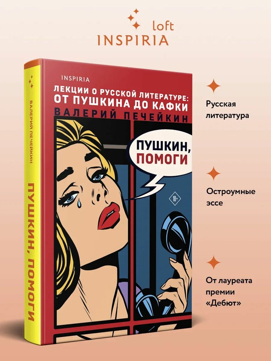 Пушкин, помоги!