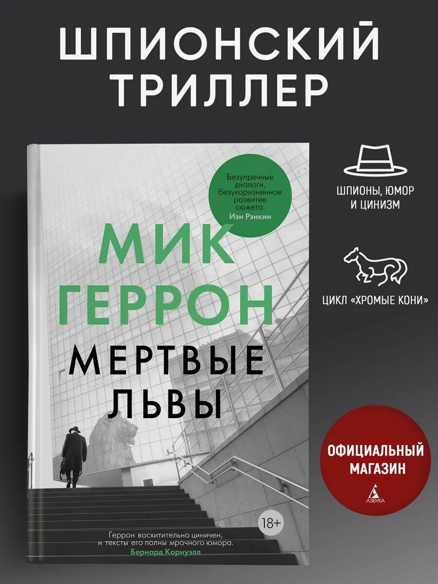 Мертвые львы
