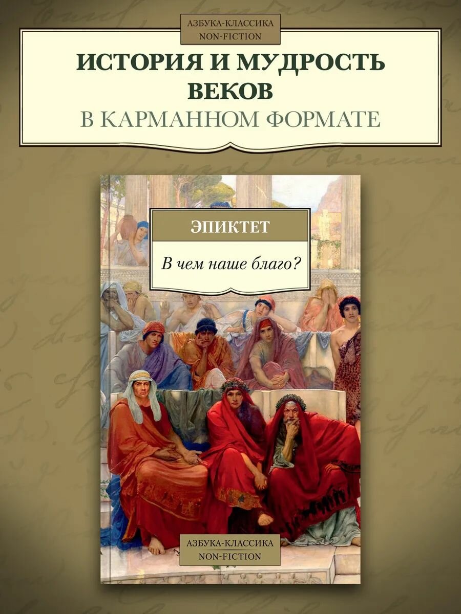 В чем наше благо?